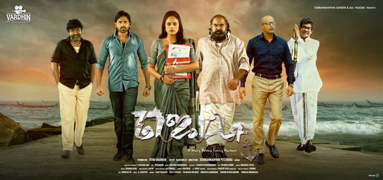 Dada first look poster - Kavin, Aparna Das, Monica chinnakotla